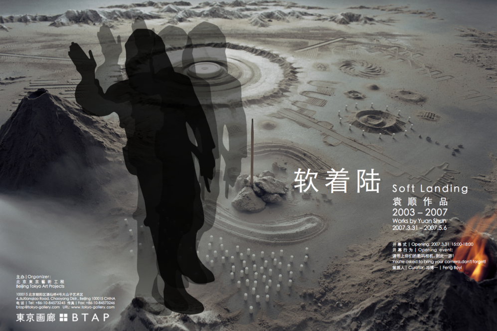 Soft Landing | EXHIBITIONS | 東京画廊 + BTAP TOKYO GALLERY + BEIJING TOKYO ...